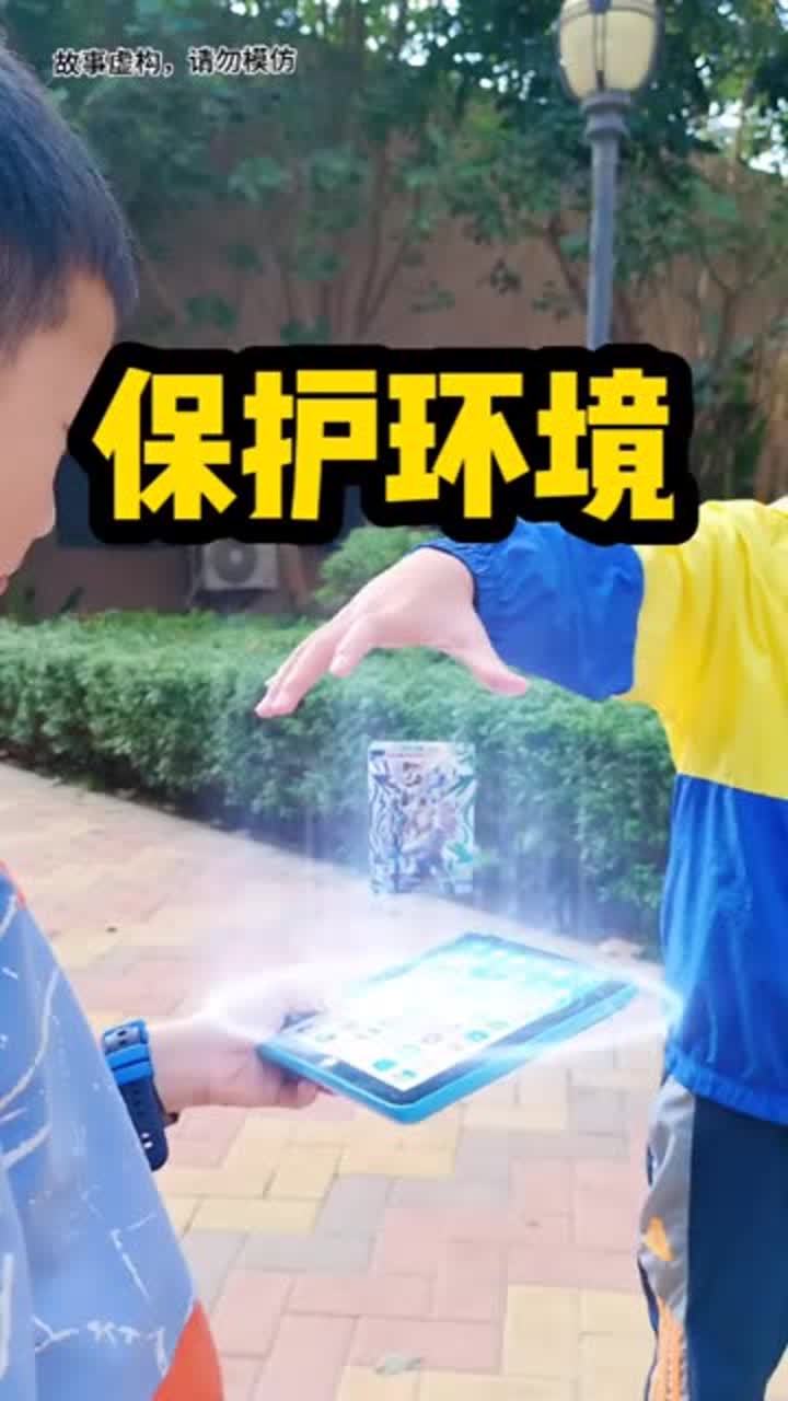 爱护树木,保护环境,人人有责 变身 .