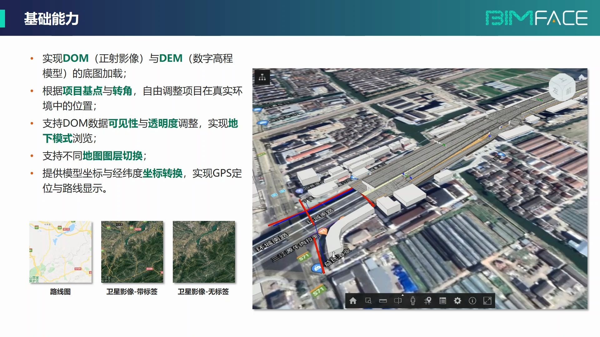 BIM+GIS常用功能直播 part1