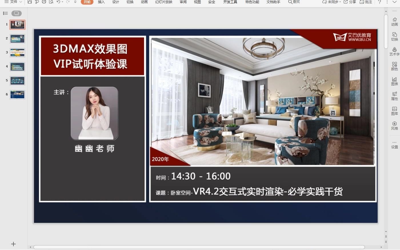 3dmax零基础全套视频公开课教程--《卧室空间VR4.2渲染详解》-...