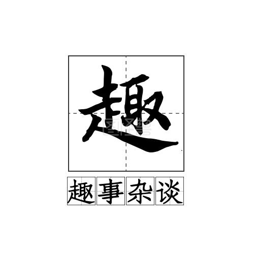 主播圈外事 