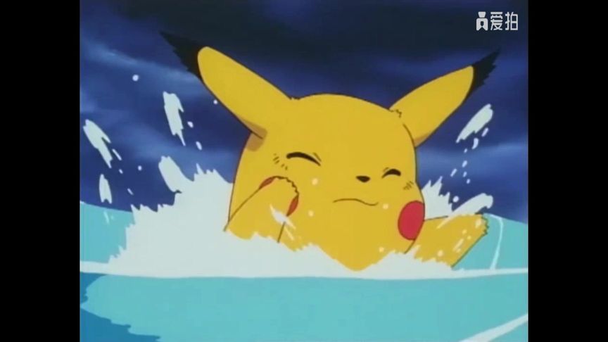 拯救皮卡丘大作战