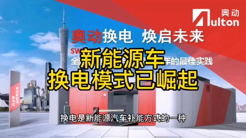 换电模式已崛起!