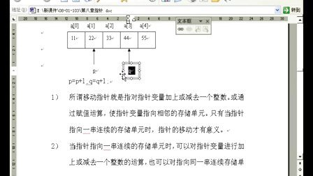 08-07.对指针变量的操作(3)