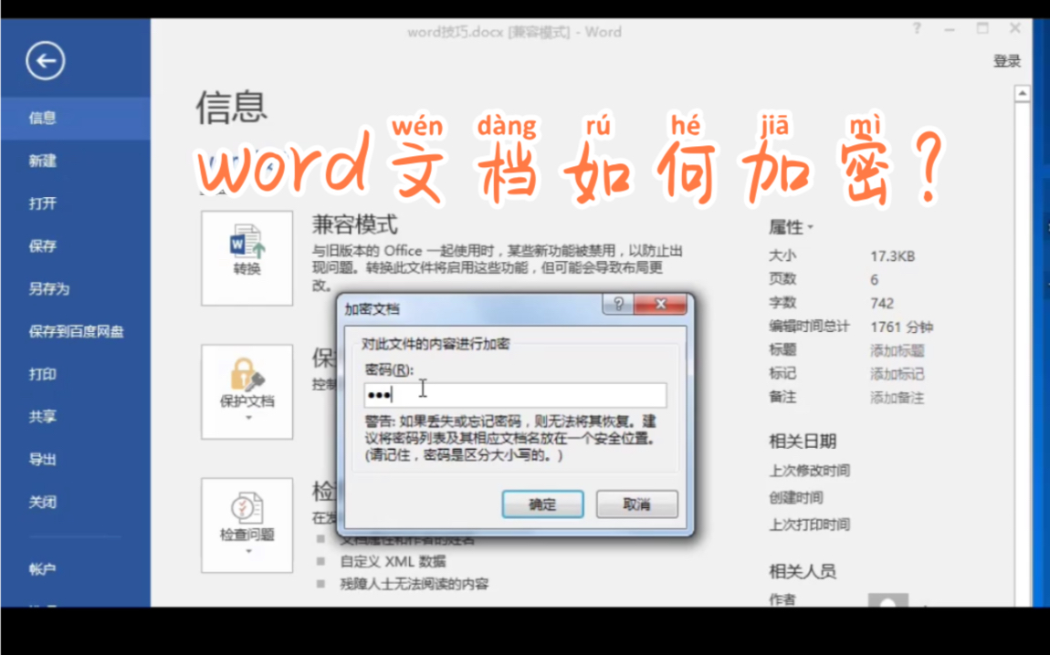 Word文档如何加密?学会了就不愁了系列
