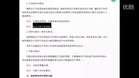 2016初级会计实务复习串讲(5)