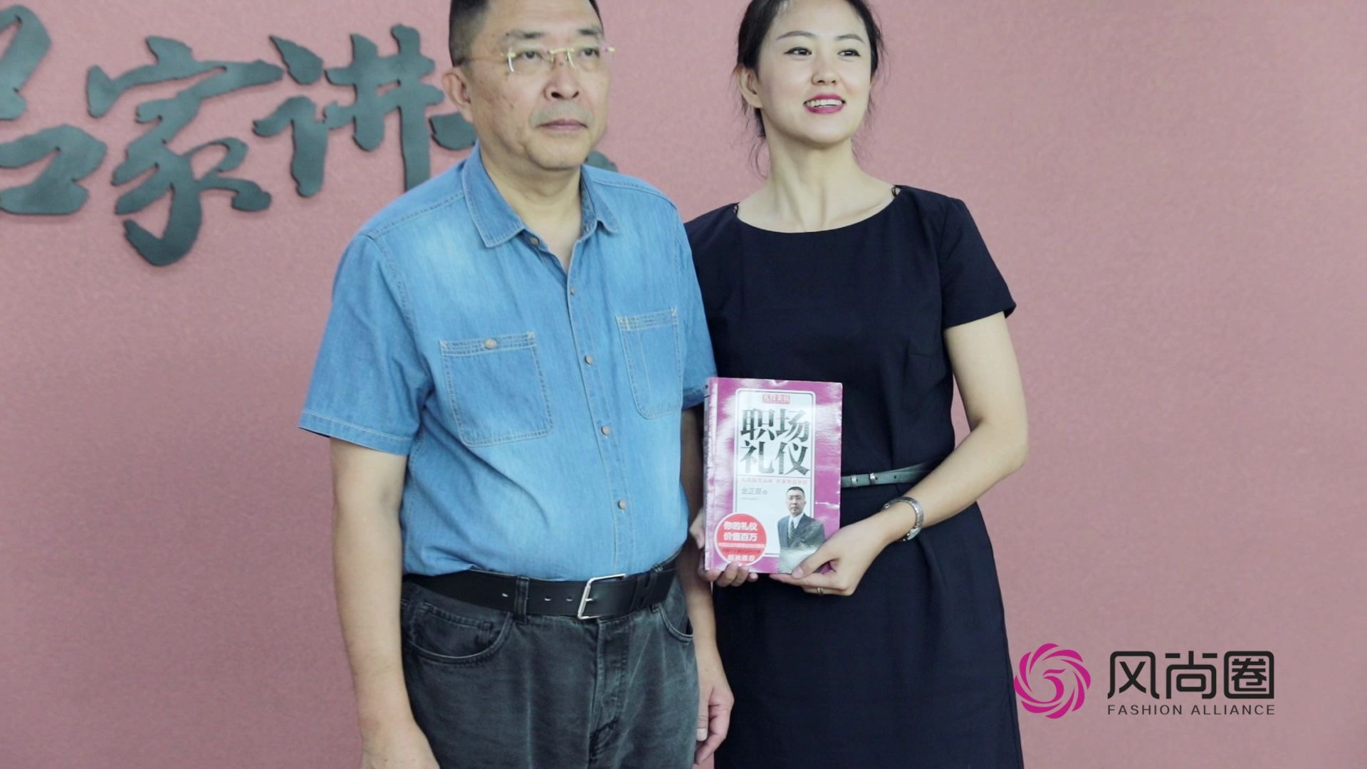 中国形象礼仪行业风尚圈《金正昆政务商务礼仪研修班》金正昆教授课...