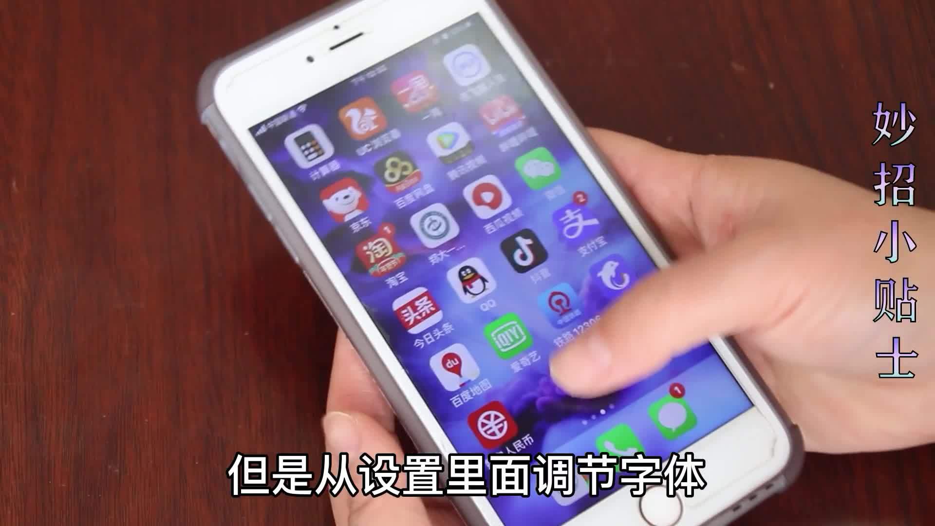 手机字体太小看不清楚?一招教你任意调节字体大小