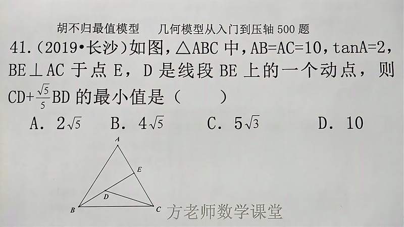 初中数学:怎么求这个式子的最小值?胡不归最小值模型,长沙中考