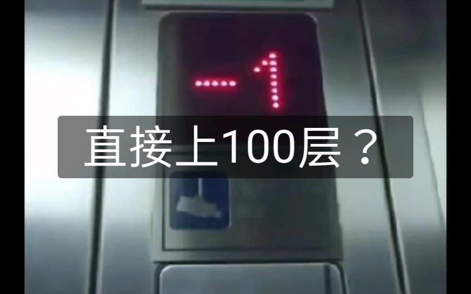 【陈宥一】模拟通力电梯系列(第7集)
