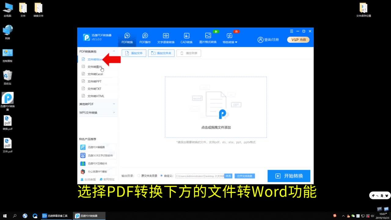 怎么把PDF格式的文件转Word?PDF转Word的技巧
