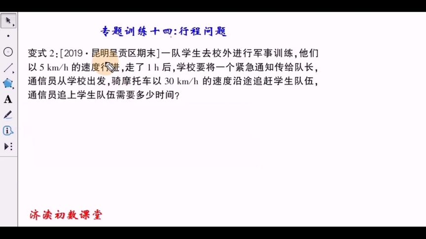 七数专题训练十四:行程问题3