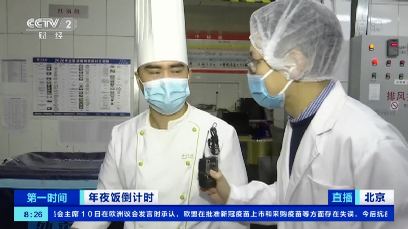 [第一时间]年夜饭倒计时 北京:最年味在厨房 年三十酒楼备战年夜饭大餐