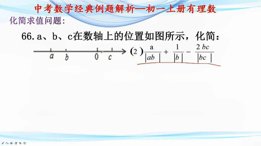 初一数学有理数,已知数轴上三点的位置,化简含绝对值的整式