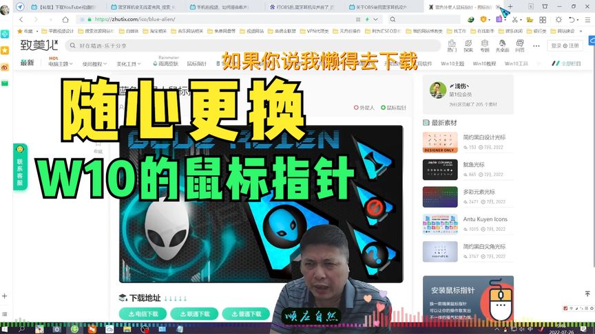 W10鼠标指针的样子随你更换