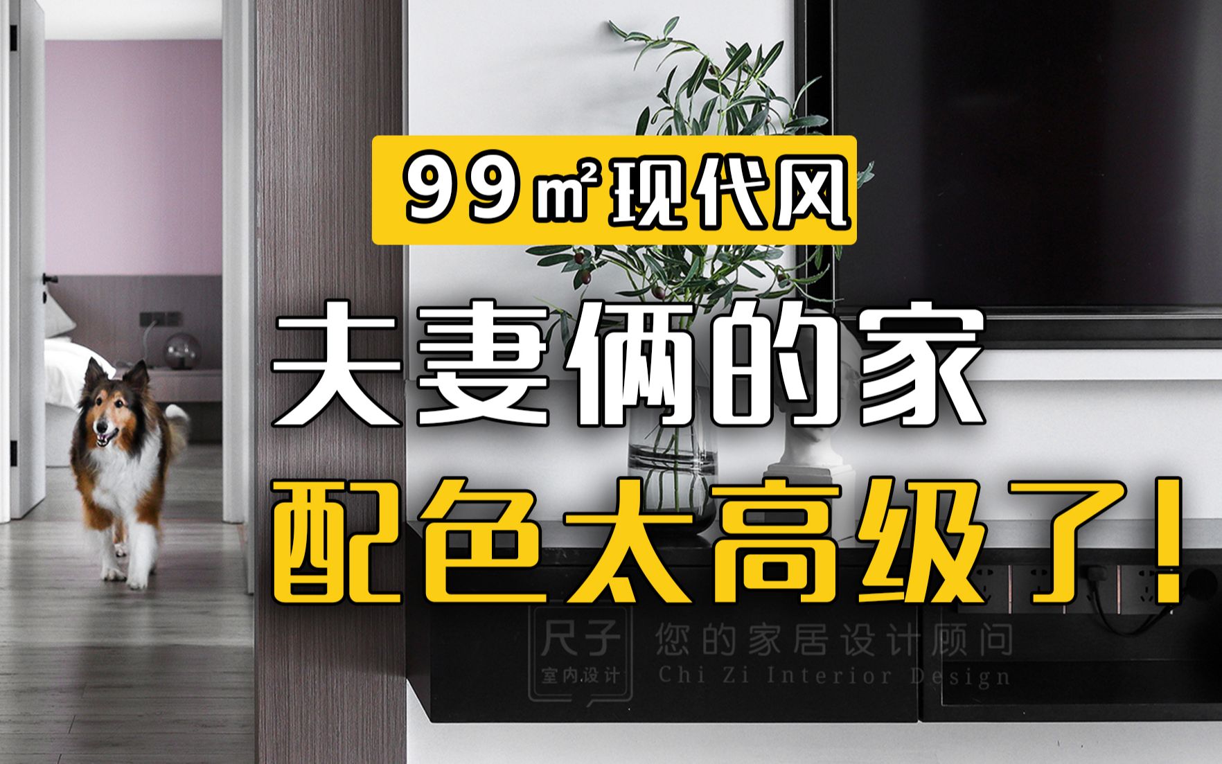 夫妻俩99㎡小户型:餐厨合体,次卧爆改衣帽间,现代风太高级!
