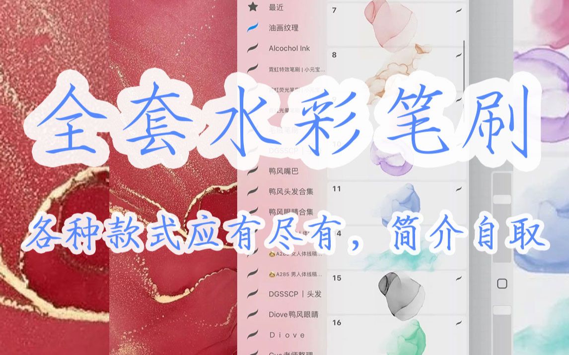 【ps/procreate笔刷】水灵灵的水彩笔刷效果 水彩笔刷无偿分享 简介...