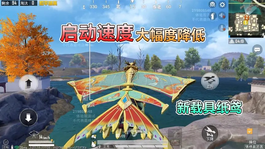 和平精英揭秘:纸鸢飞行器"新改动",降低启动速度,别往山顶飞