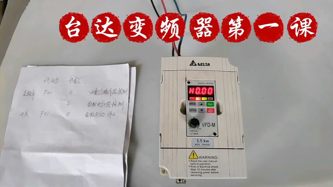 台达变频器,面板控制开关,和调速,调整这些参数就行了