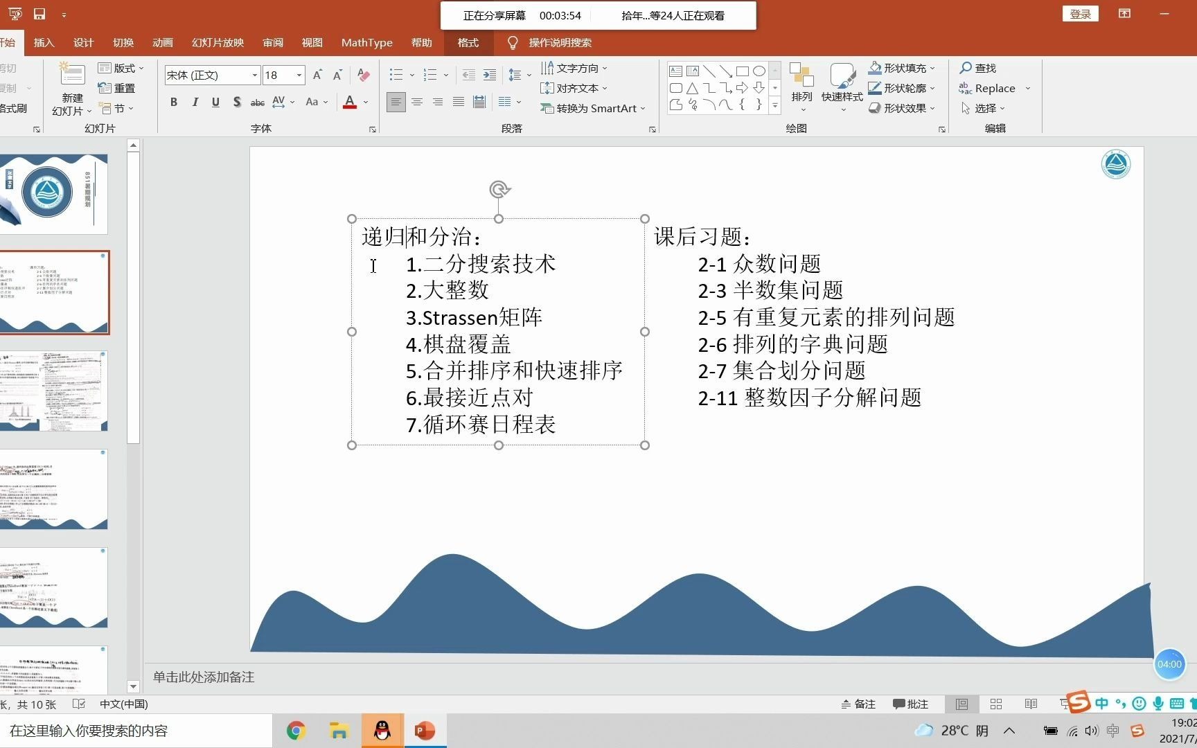 2022届江南大学851算法与程序设计7月画重点讲座-算法