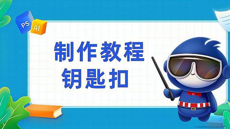 【设计必学教程】C4D动效钥匙扣制作,竟然可以这么好玩!