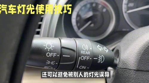 汽车灯光的实用技巧有哪些?新手司机如何操作