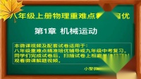 第1章机械运动·重难点精准培优.(3)机械停表的读数-解题技巧和第1题