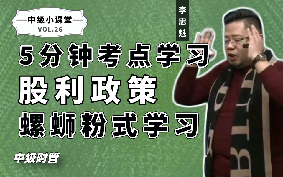 【2020中级会计】5分钟掌握考点,螺蛳粉式学习了解下!
