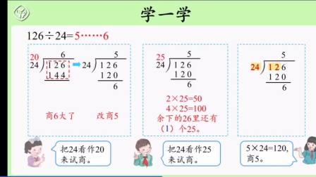 人教版四年级数学上册第六单元第二节 灵活试商