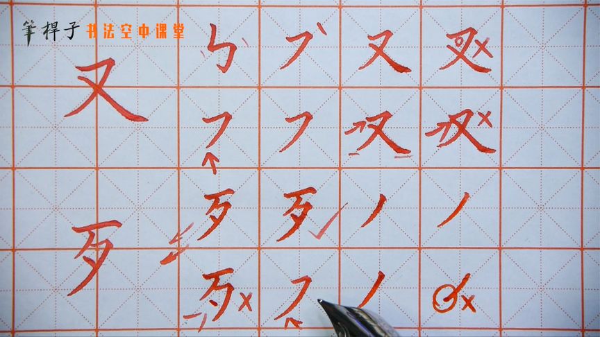 小学生硬笔书法基本笔画(34)——横撇的写法