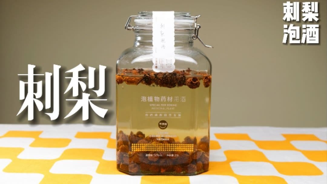 刺梨泡酒的做法,自制刺梨酒的做法三招教会你