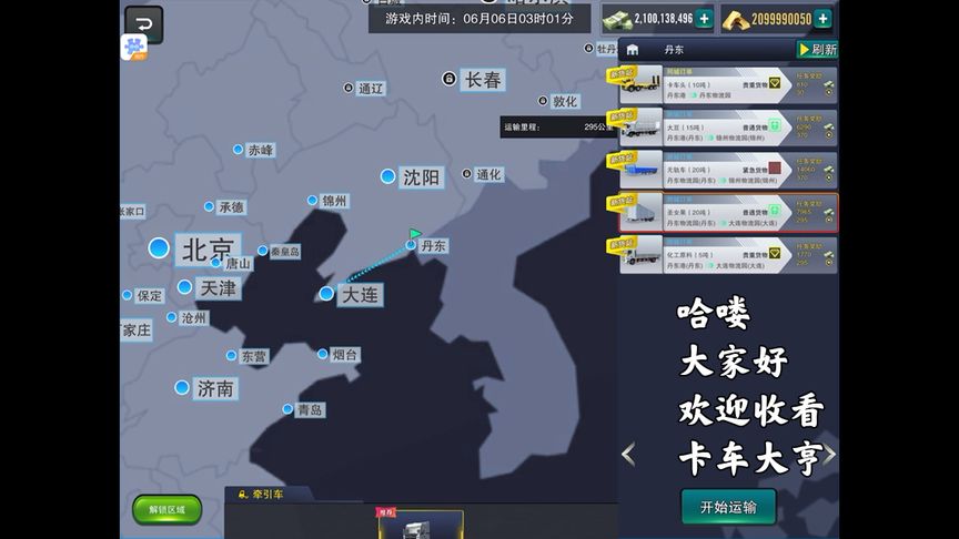 模拟卡车大亨 好久没更新啦 跑个三百公里的长途压压惊