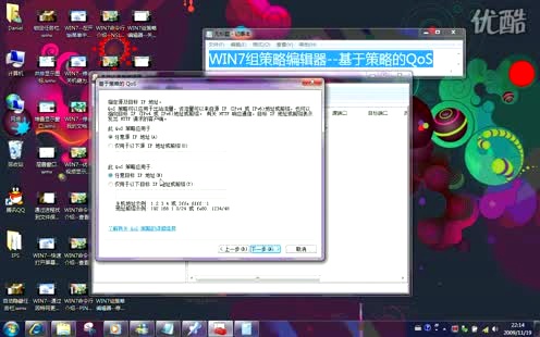 WIN7组策略编辑器--基于策略的QoS