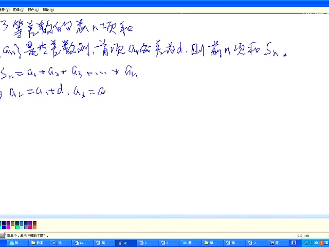 2。3等差数列前n项和