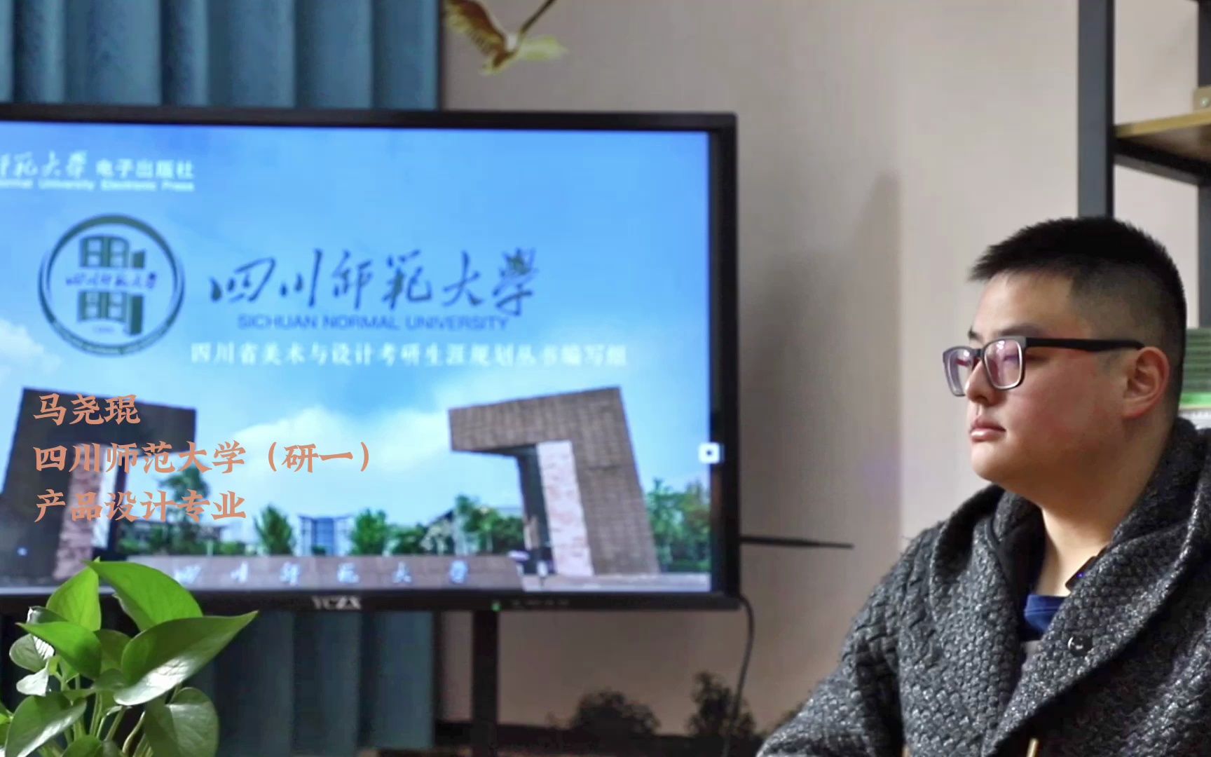 《四川省美术与设计专业考研规划》丛书编辑组——考研经验访谈