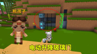 迷你世界八哥电路陷阱 第37集 因为熊孩子的一句话,我发奋造了一扇...