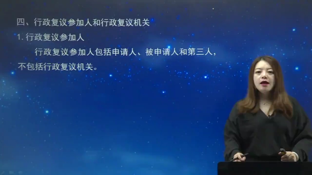 第一章第九讲 行政复议(2)