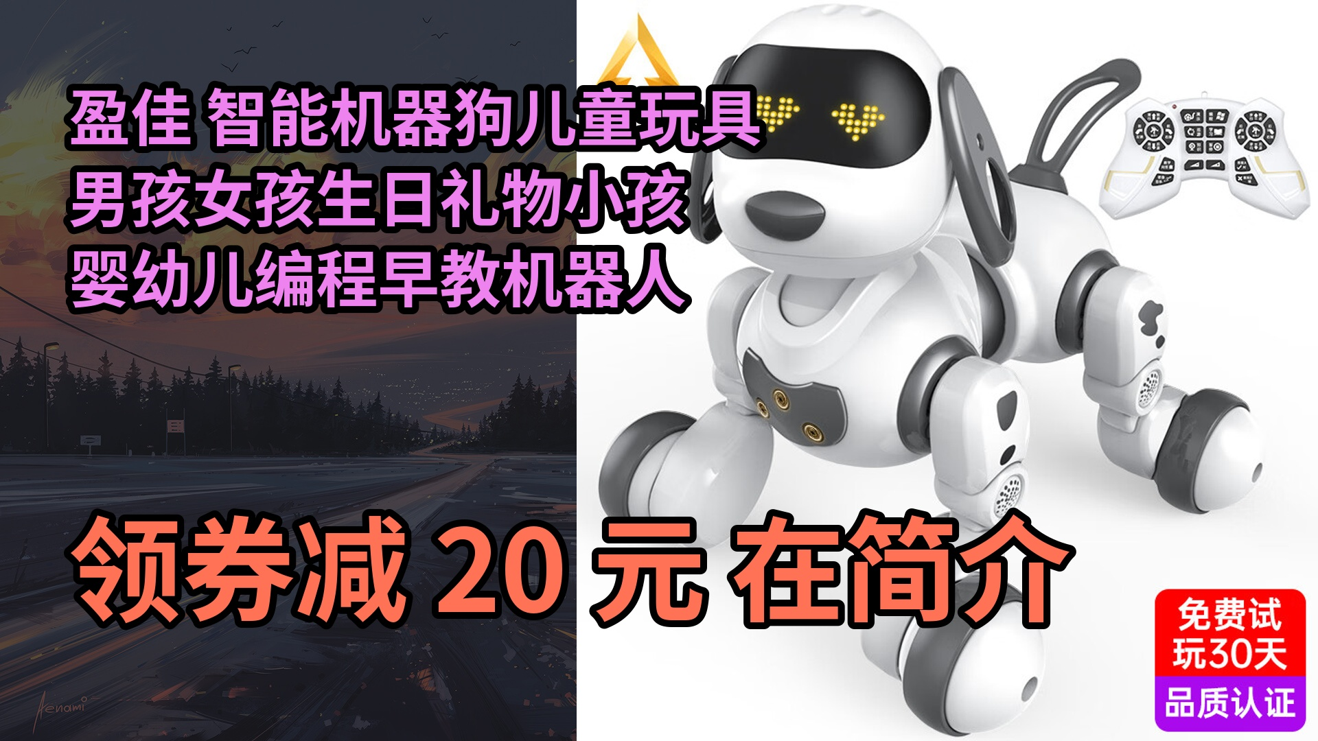 ...盈佳 智能机器狗儿童玩具男孩女孩生日礼物小孩婴幼儿编程早教机器人