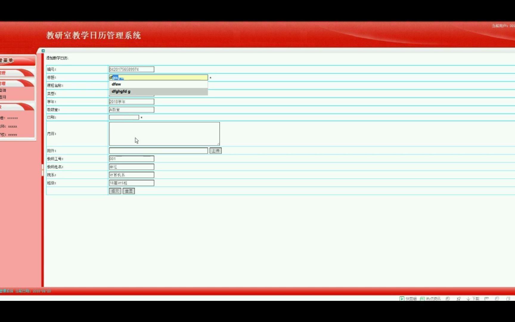 毕业设计javaweb教研室教学日历管理系统