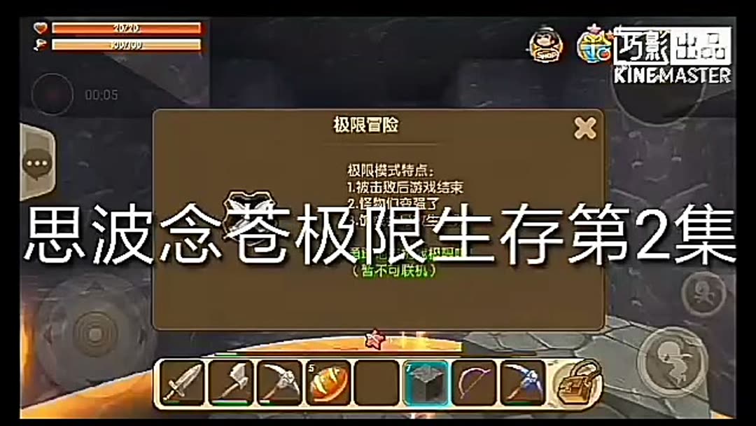 迷你世界极限生存第2集