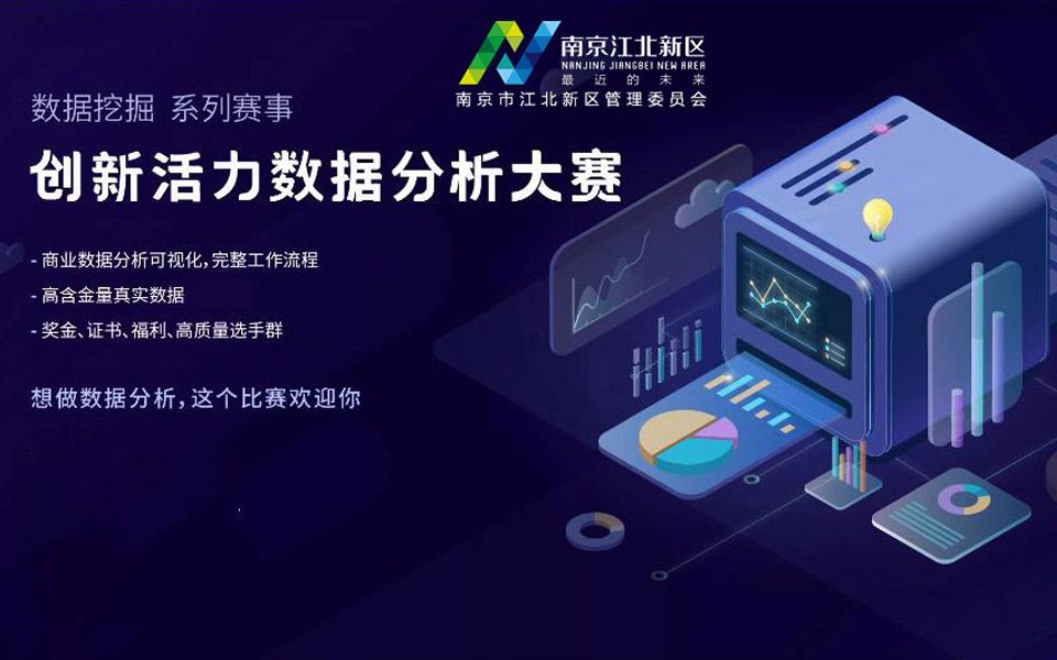 创新创业数据分析大赛:活力指数解读与K-Lab数据协同平台介绍