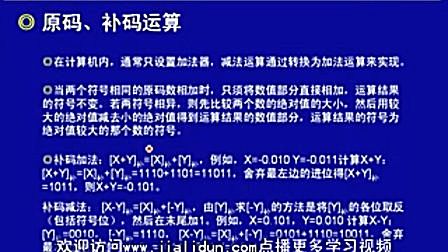 程序员 计算机硬件基础 第1讲 数据表示及运算07