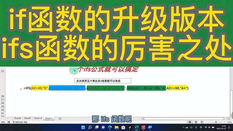 if函数的升级版ifs函数不用再不停地套用if函数了。