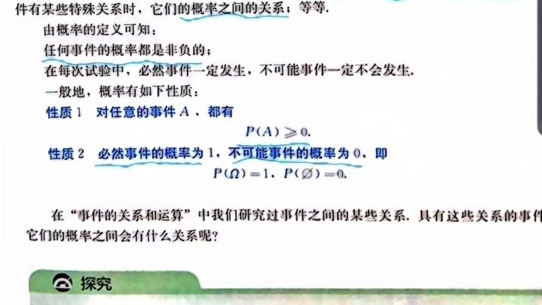 高一数学新必修二10-1(4)随机事件与概率-概率的基本性质
