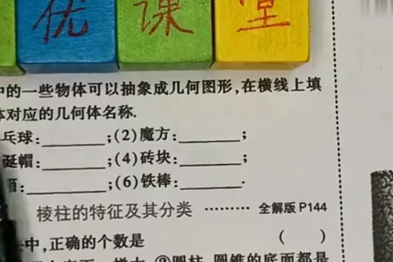 七年级数学04 知识能力全练 生活中的立体图形 名师课堂