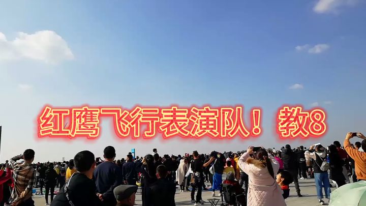 红鹰飞行表演队,太帅了!