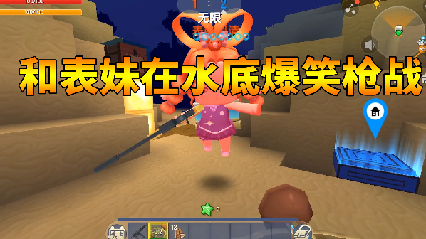 迷你世界:和表妹开发新玩法,水底枪战你见过吗?