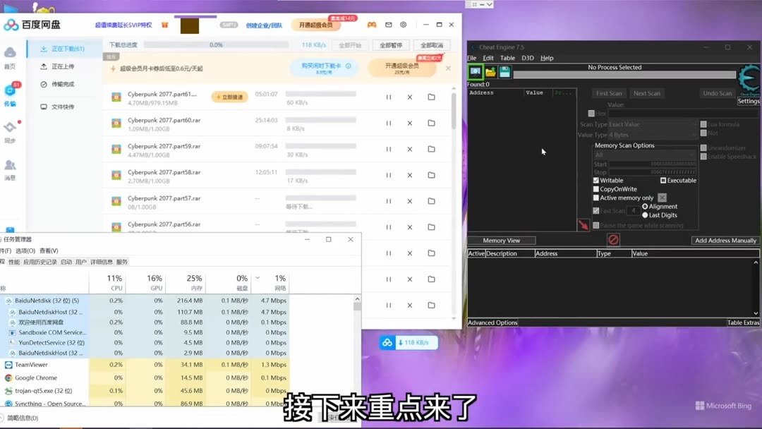 离谱!用CE修改器加速百度网盘下载!赶快来白嫖!