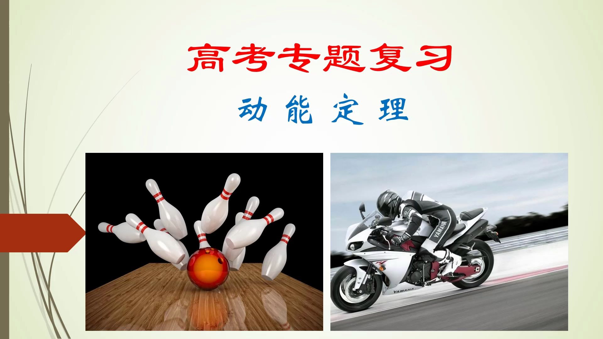 2020物理高考专题复习动能定理2——动能定理多过程应用