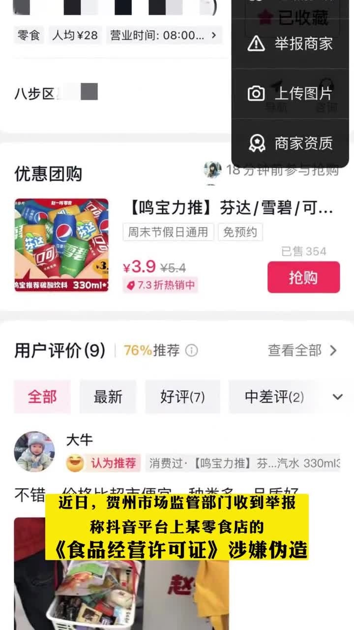 伪造食品经营许可证?举报属实!查!