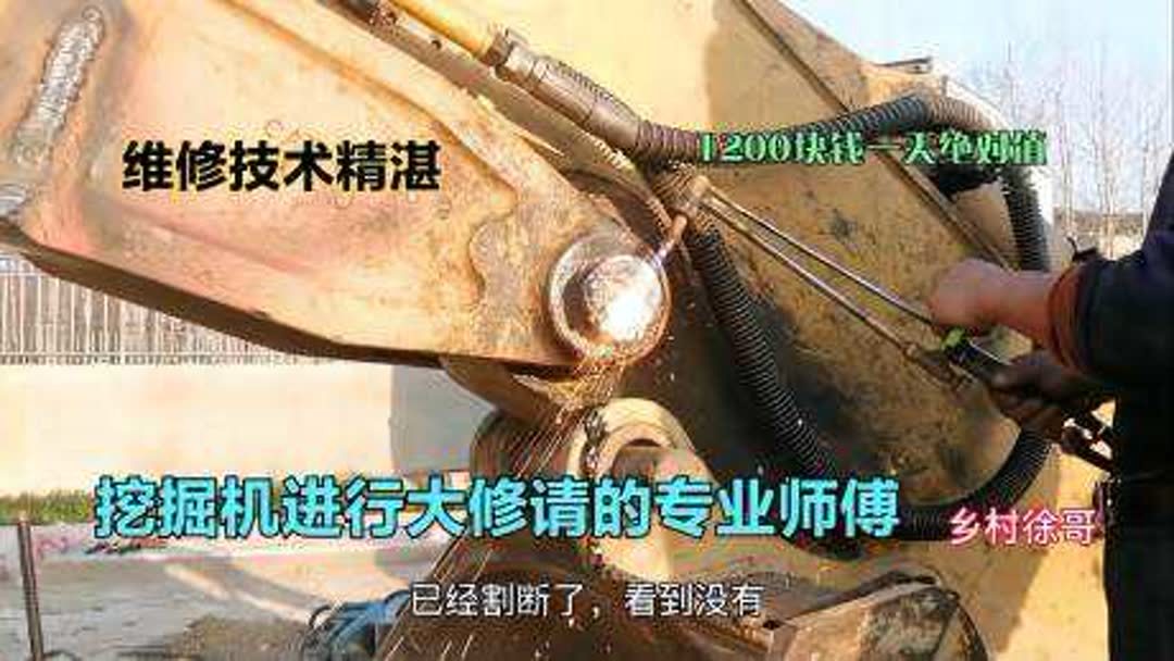 挖掘机进行大修师傅技术精湛,1200块钱一天你们觉得贵吗?